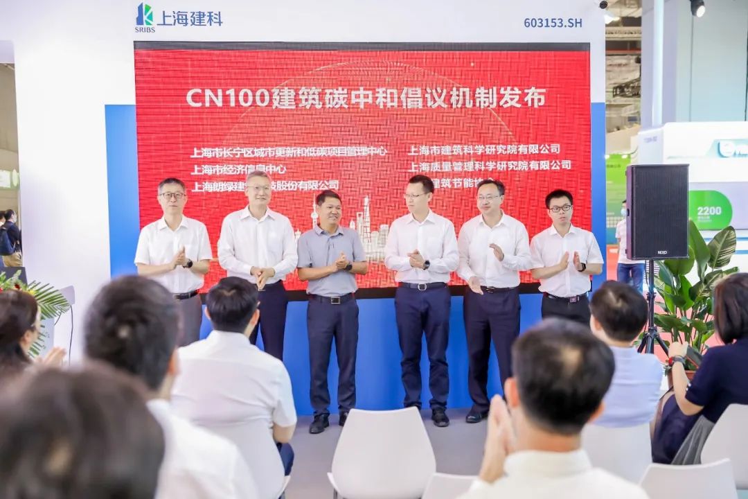 上海市长宁区人民政府-区情-全国首创！长宁面向上海正式发布“CN100建筑碳中和倡议机制”